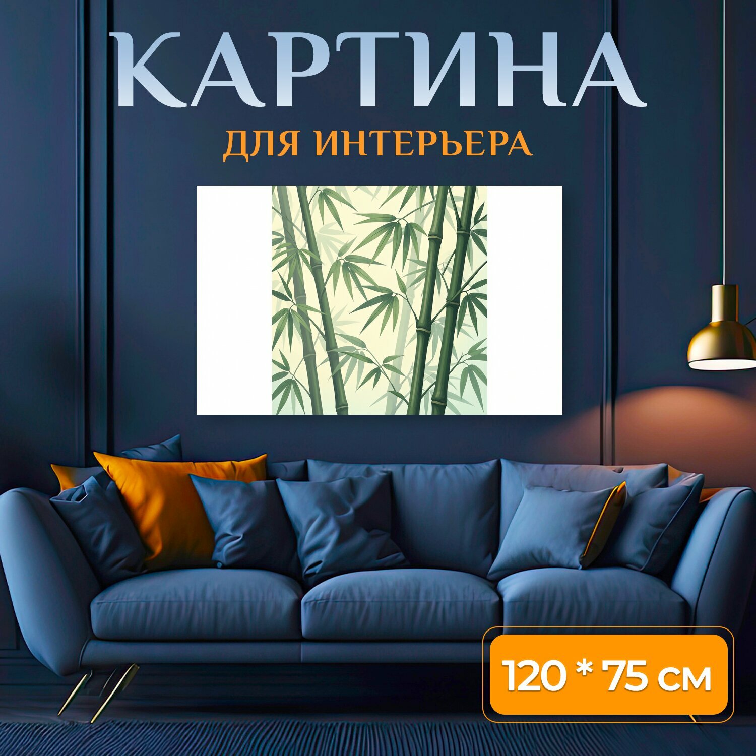 Картина на холсте "Бамбуковые стебли и листья. Изящные зеленые побеги с узкими листьями в мягкой пастельной гамме, азиатский природный мотив." на подрамнике 120х75 см. для интерьера