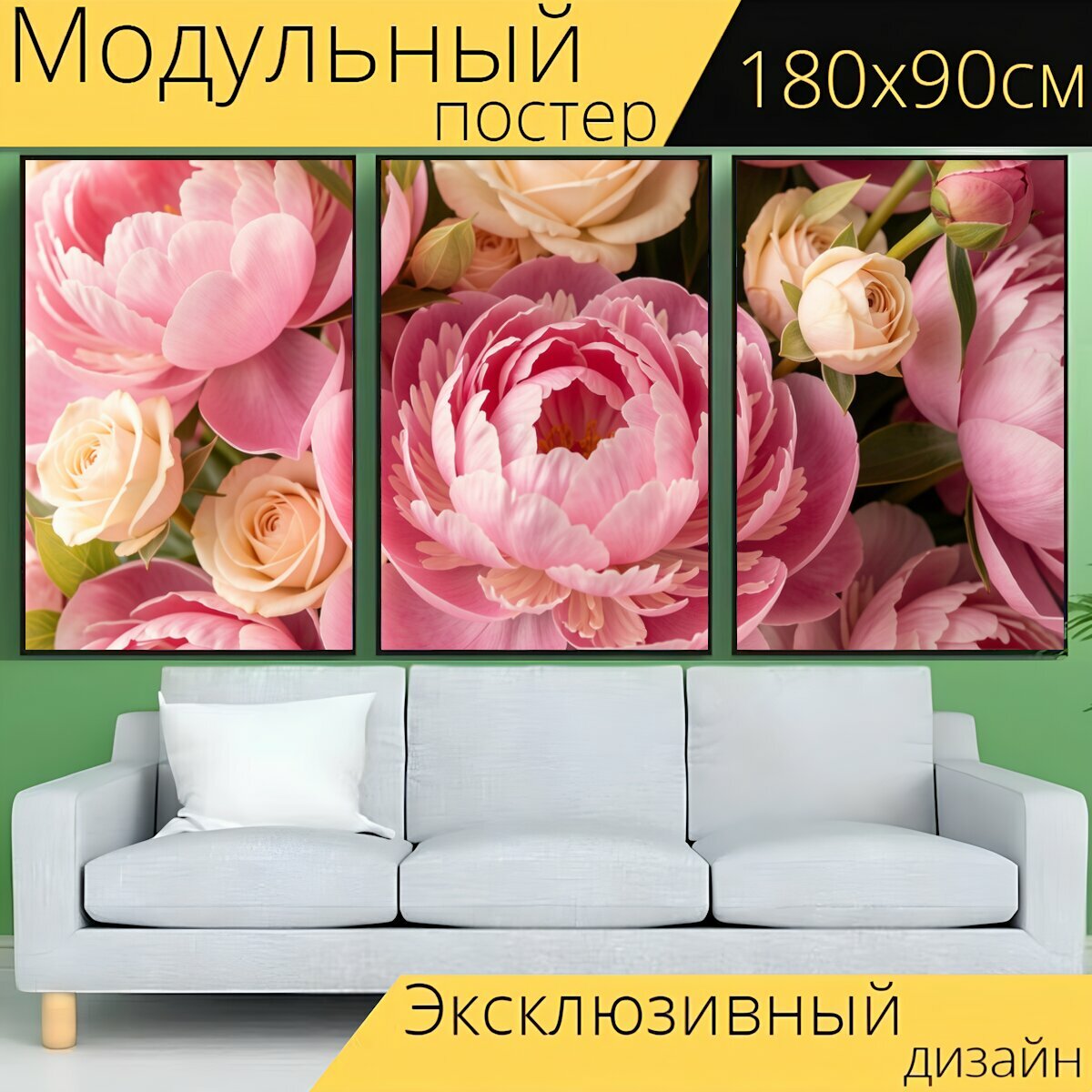 Модульный постер "Розово-кремовый букет пионов и роз. Нежная цветочная композиция в пастельной гамме с пышными бутонами, лепестками и." 180 x 90 см. для интерьера на стену в тубусе