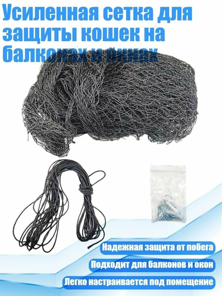 Усиленная сетка для защиты кошек на балконах и окнах, - L