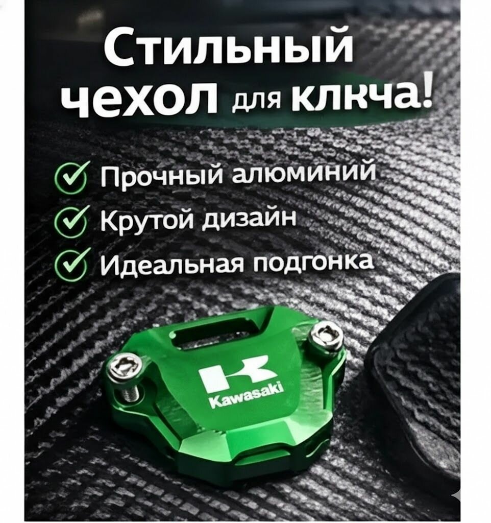 Чехол-брелок для ключей мотоцикла Kawasaki — подходит для NINJA 400, Z400, Z650, NINJA 650, Vulcan 650 — аксессуар