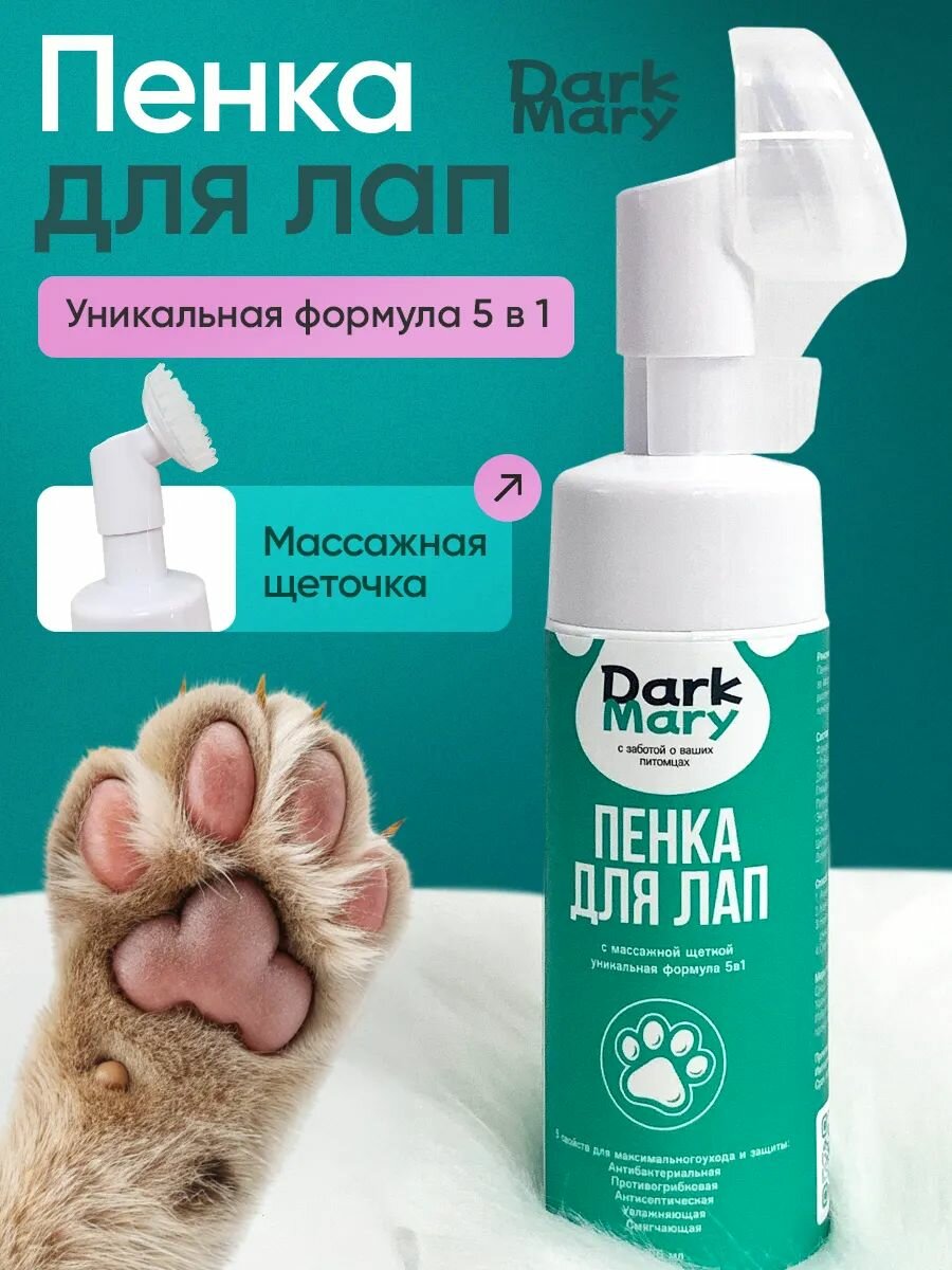 Пенка - Мыло для лап собак и кошек