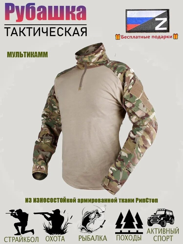Тактические рубашки