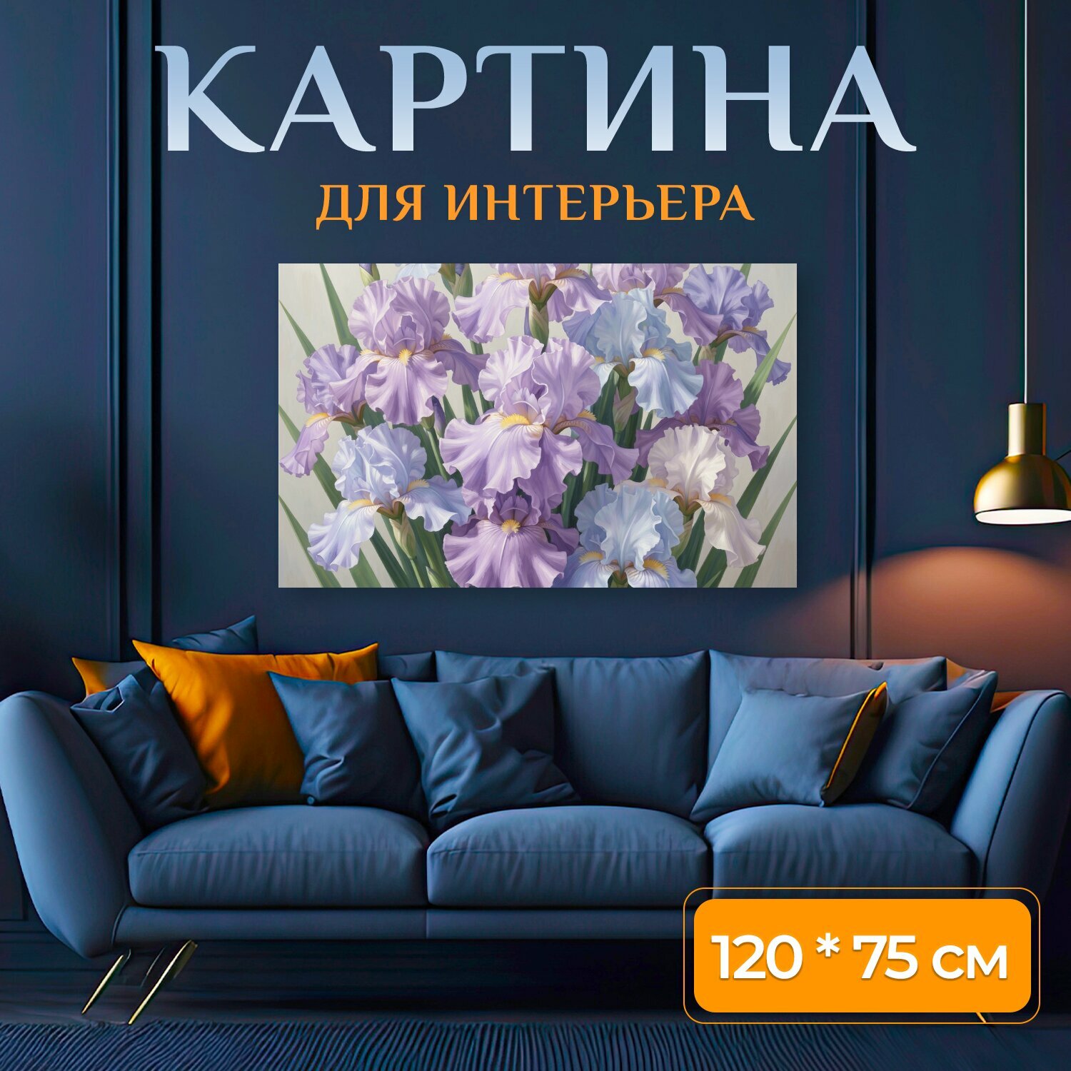 Картина на холсте "Букет нежных ирисов. Пышные садовые цветы в лиловых, сиреневых, голубых и белых оттенках, написанные в мягкой реалистичной." на подрамнике 120х75 см. для интерьера