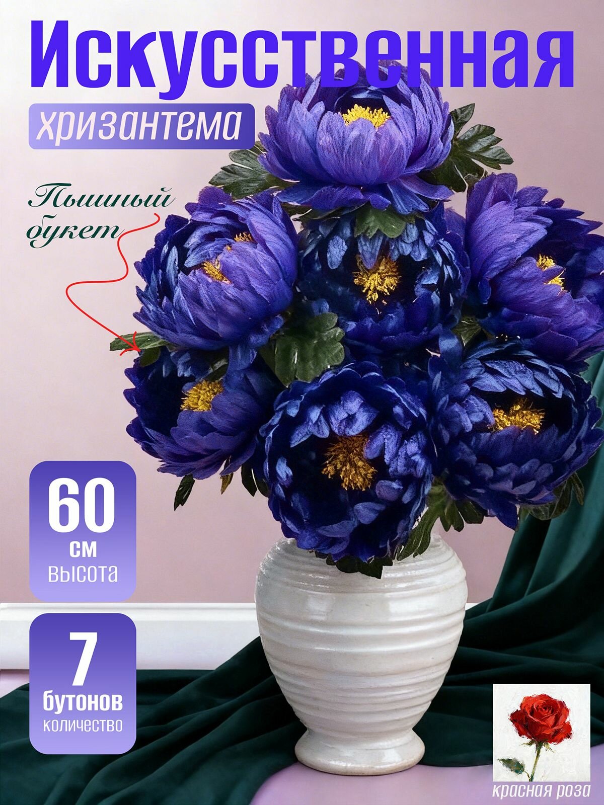 Искусственные цветы астра сине-фиолетовый- 60 см/На пасху, на кладбище, на 9 мая, в кашпо/PUY4