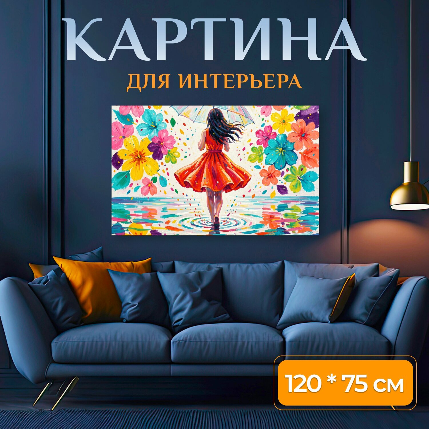 Картина на холсте "Девушка с зонтом среди цветов. Яркая летняя сцена в живописной манере: фигурка в красном платье идёт под прозрачным зонтом." на подрамнике 120х75 см. для интерьера
