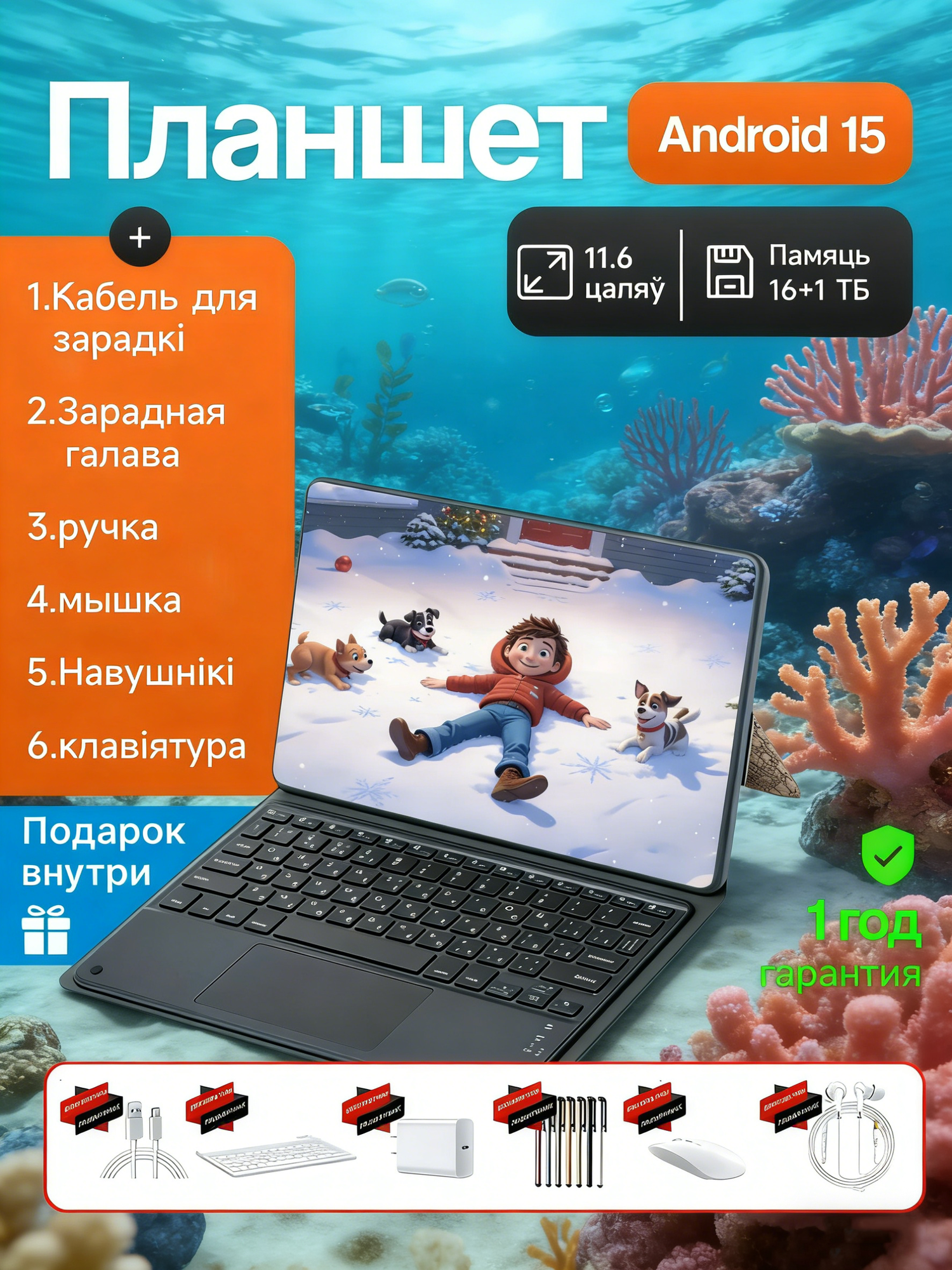 Pro 12 Galaxy андроид 15. Планшет игровой с клавиатурой и мышкой. 11.6", 8800 мАч.