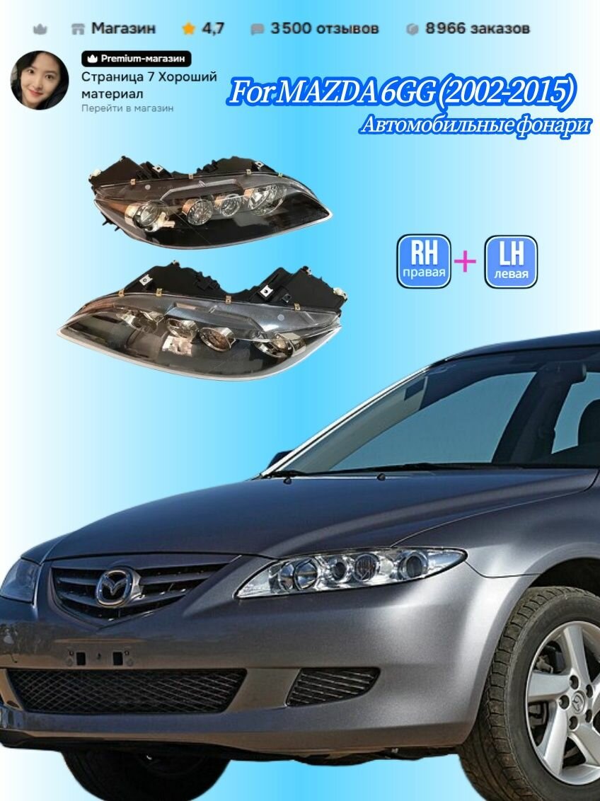 Пара передних фар 2 шт. (без лампочек), чёрные для Mazda 6 GG (Atenza) 2002–2015 — замена передней оптики правая и левая
