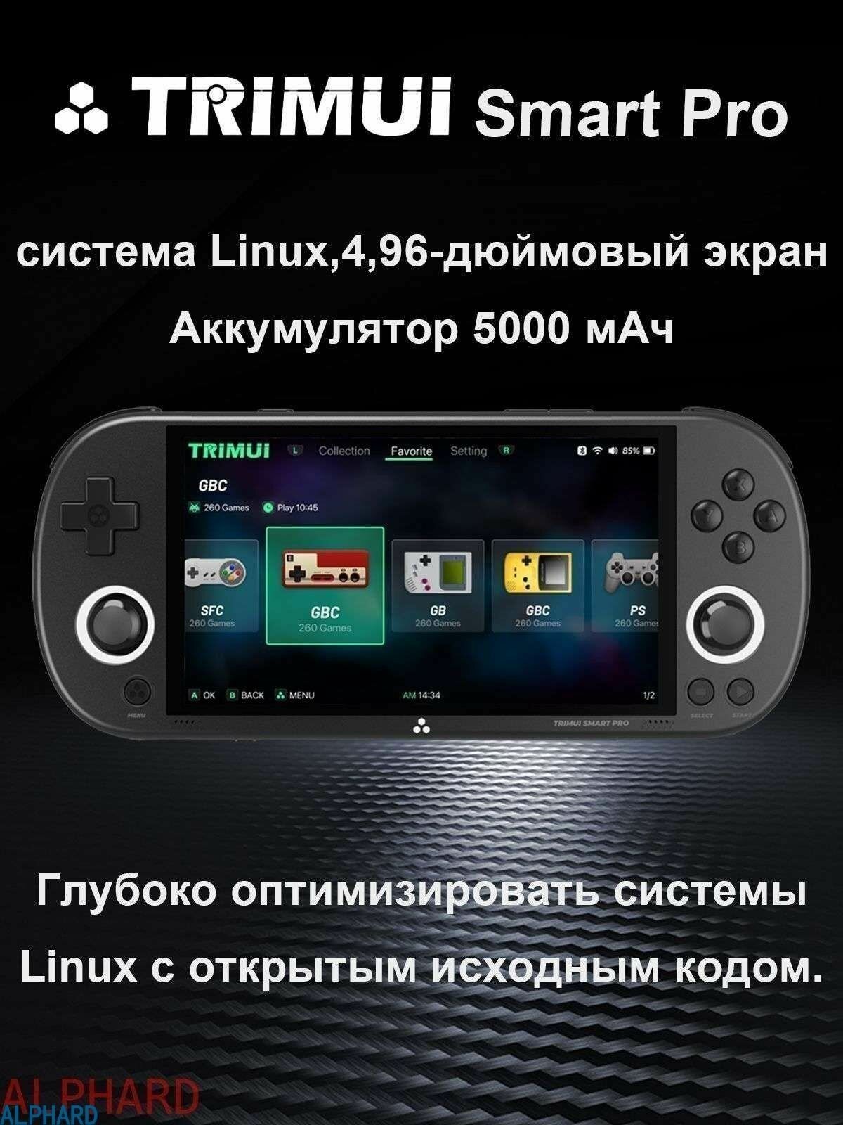 Портативная игровая консоль TRIMUI Smart Pro с открытым исходным кодом, 4,96-дюймовый IPS-экран высокой четкости, системная игровая консоль LINUX