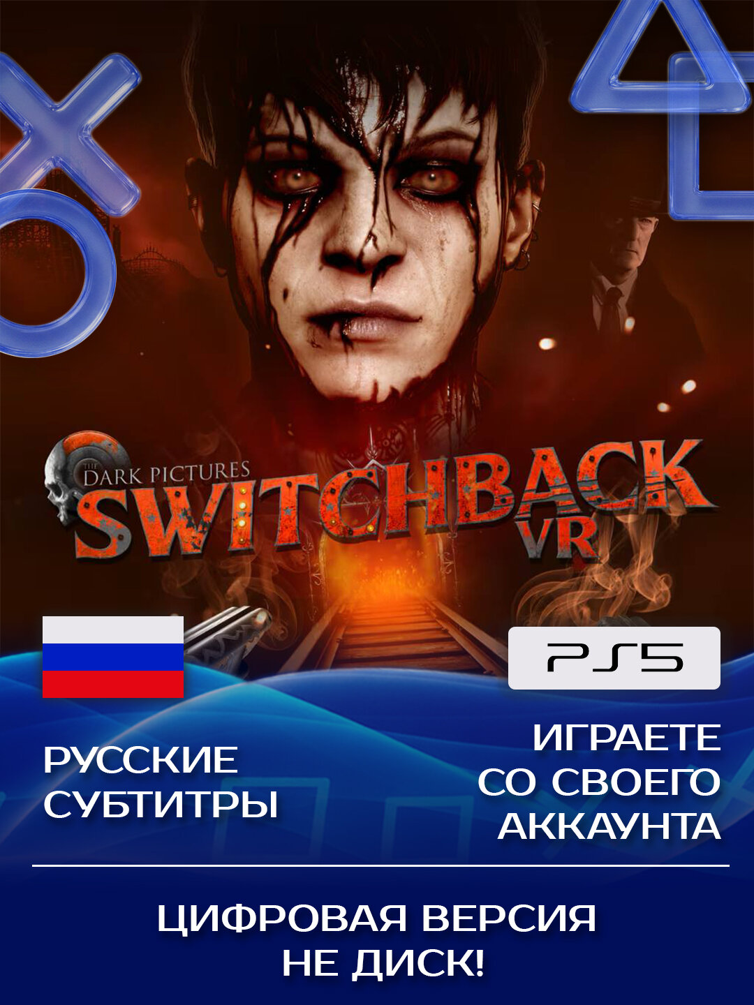 Игра The Dark Pictures: Switchback VR2 для Sony PlayStation 5