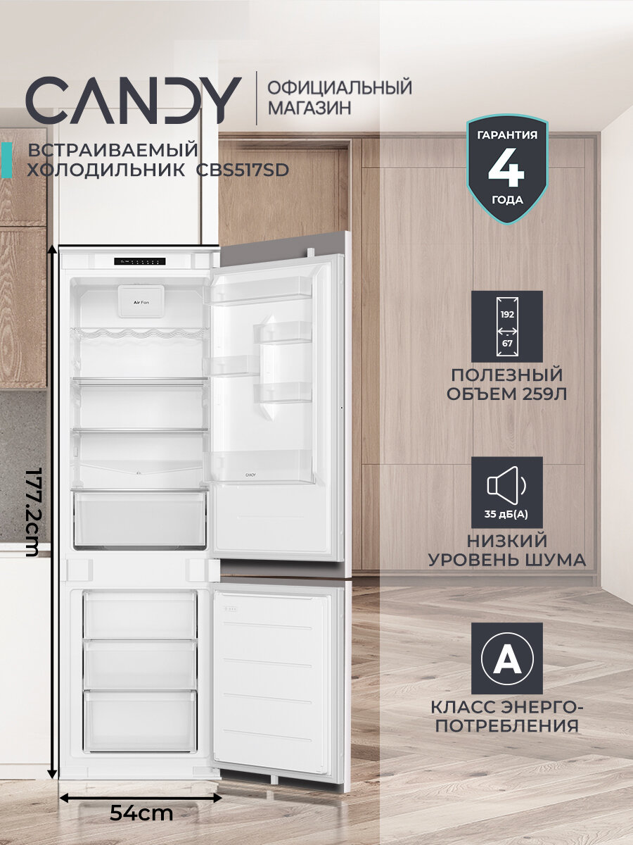 Встраиваемый двухкамерный холодильник Класс А 259л. CANDY COMBI CBS517SD, белый