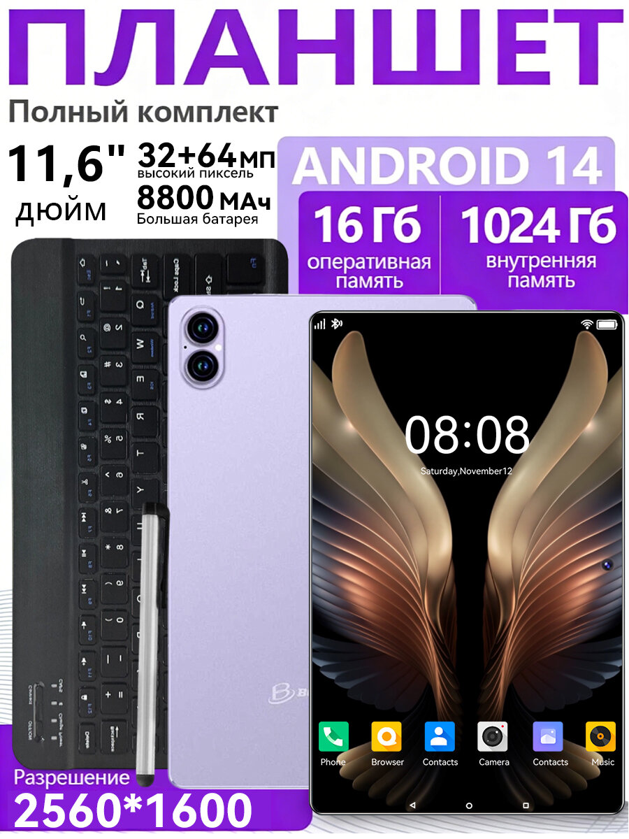 Планшет X PAD 20 5G 16ГБ+1024ГБ 8800мАч 90Гц WiFi + клавиатура мышь стилус фиолетовый