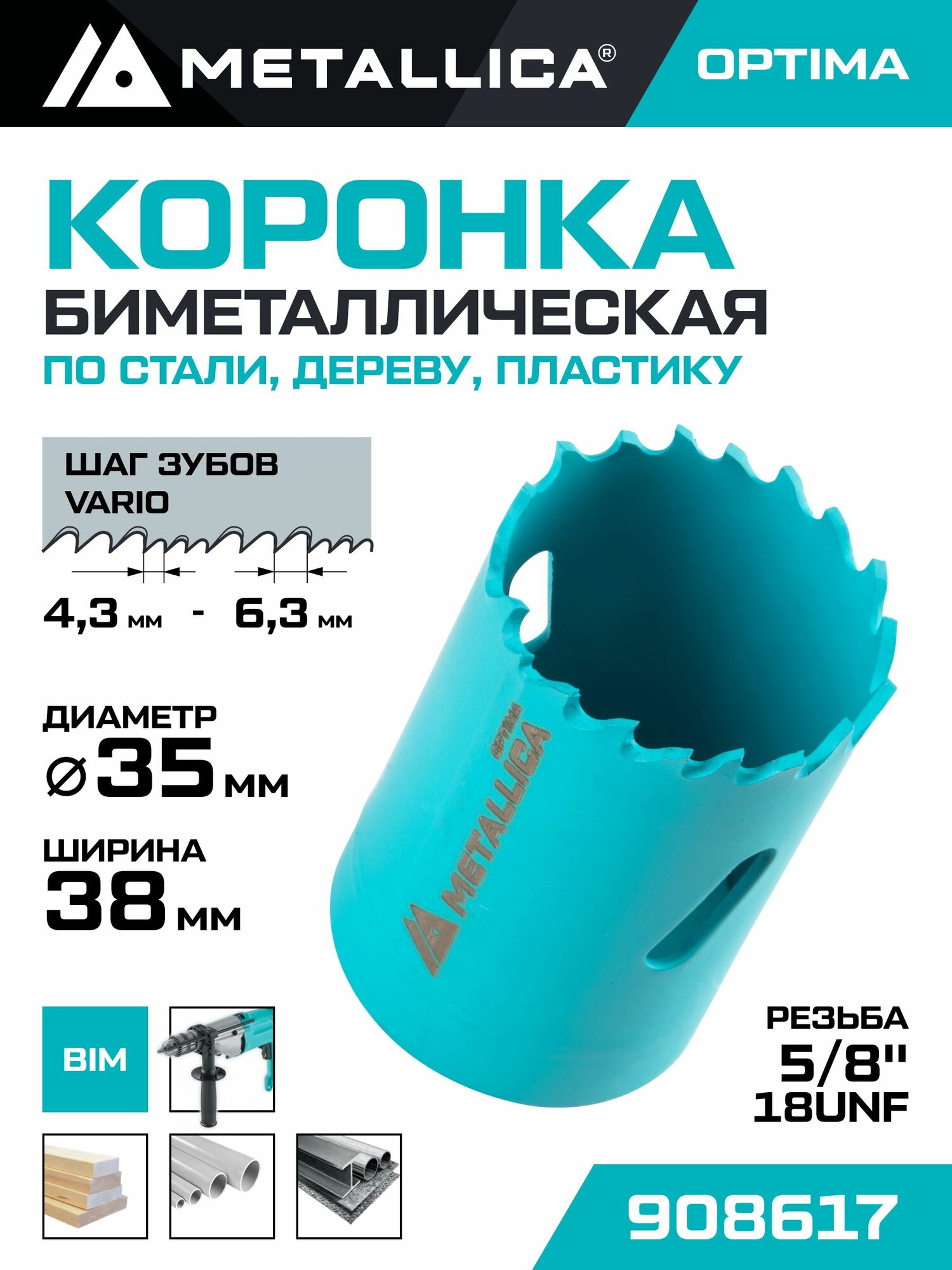 Коронка биметаллическая METALLICA Optima 35 мм (1 3/8"), Vario, 5/8-18UNF, по мет/дер/пласт