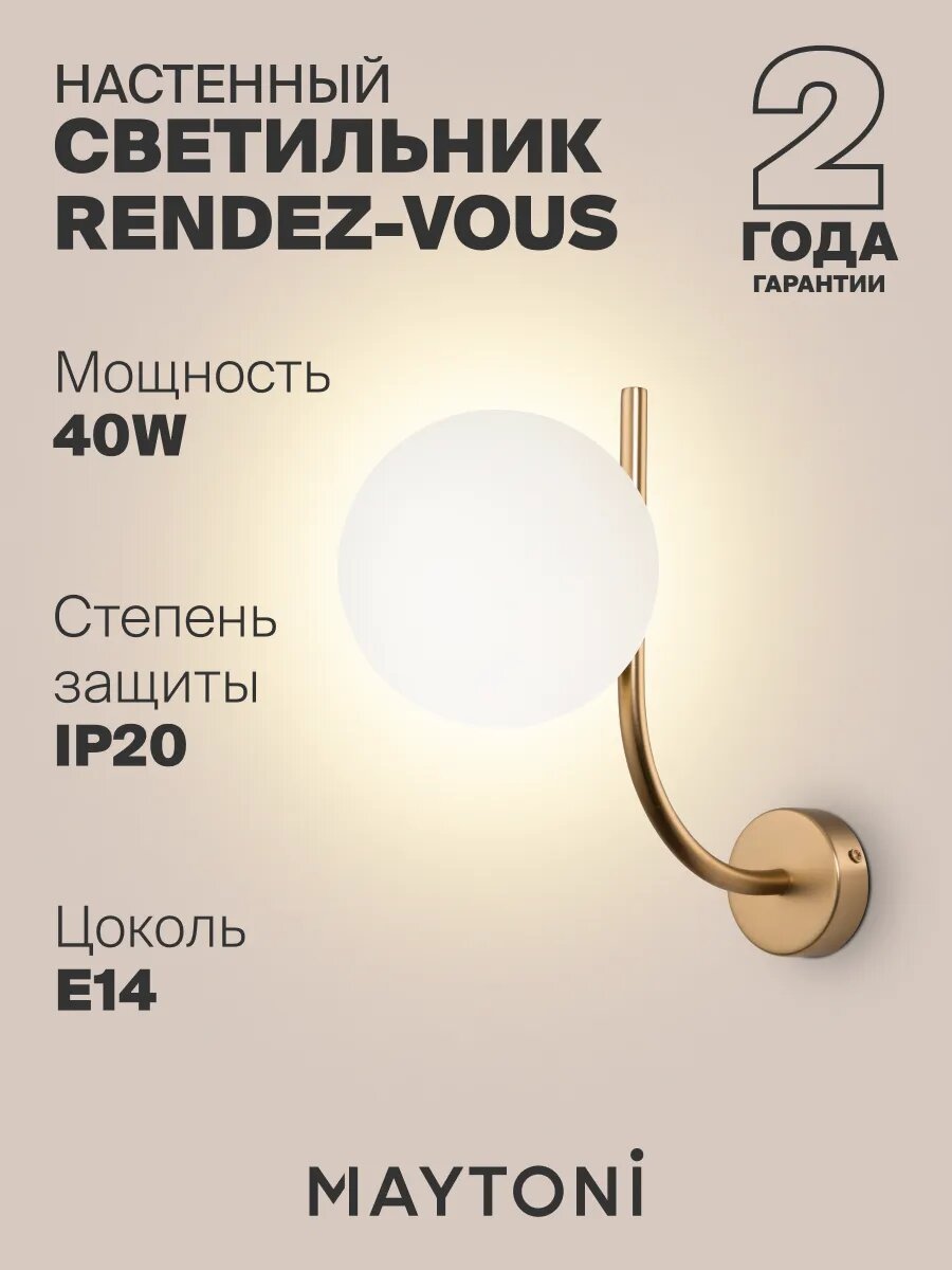 Настенный светильник бра Maytoni Rendez-Vouz E14 MOD109WL-01BS