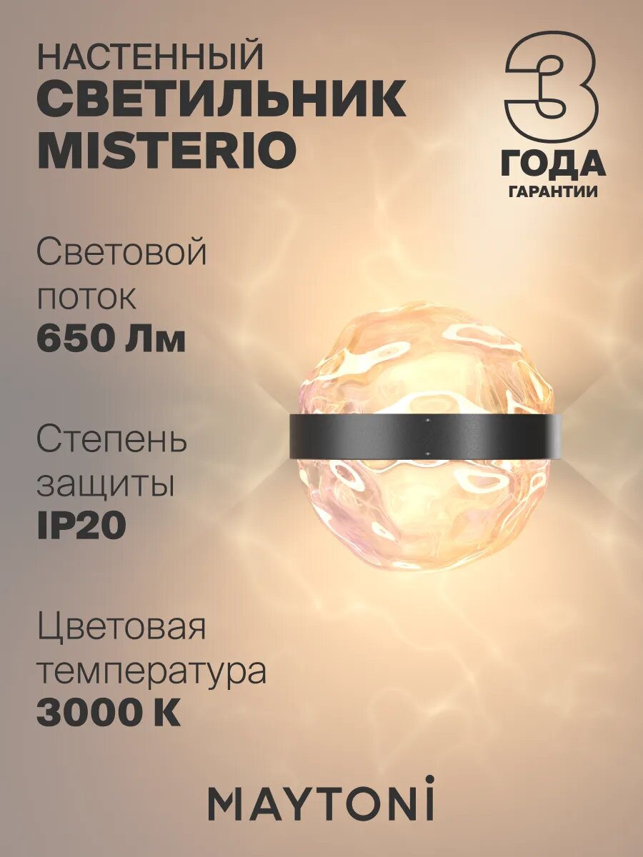 Настенный светильник бра светодиодный Maytoni Misterio MOD379WL-L6B3K