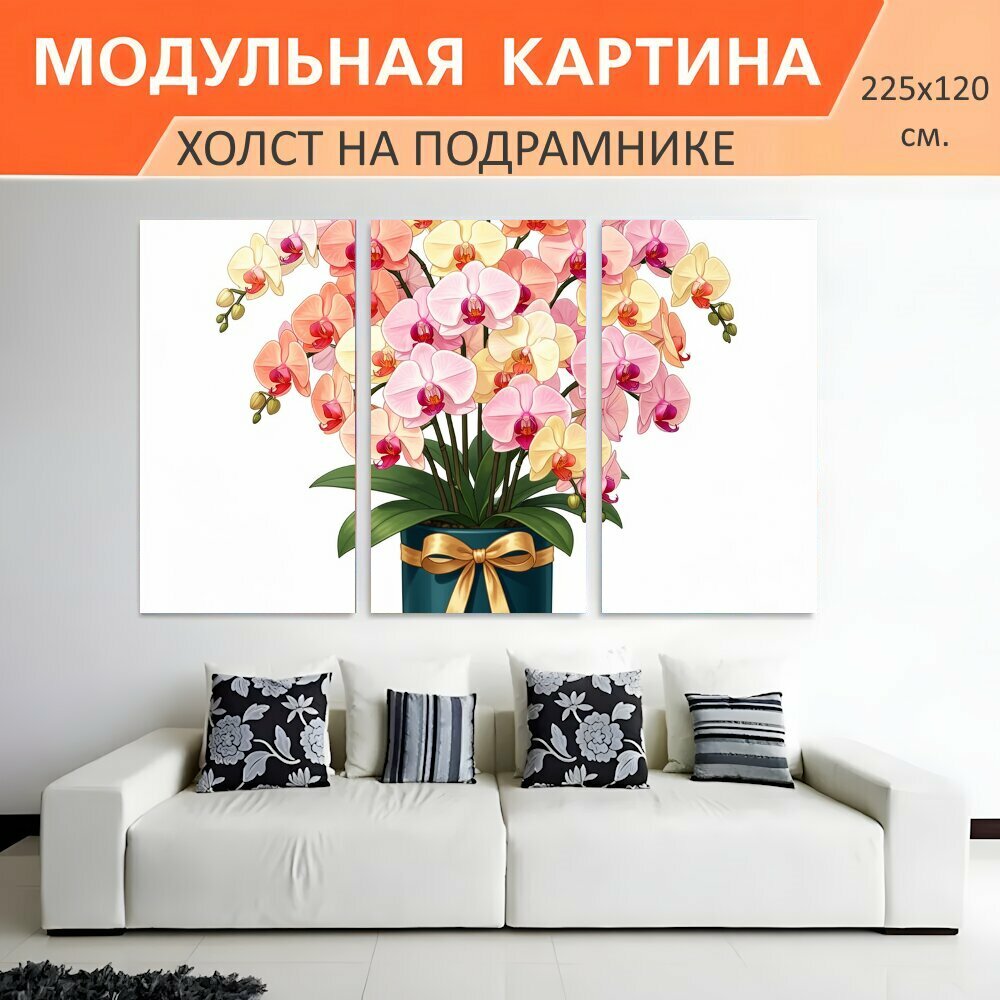 Модульная картина на холсте "Орхидеи в декоративном кашпо. Нежная композиция из множества цветущих фаленопсисов в пастельных розовых." триптих на подрамнике 225х120 см. для интерьера