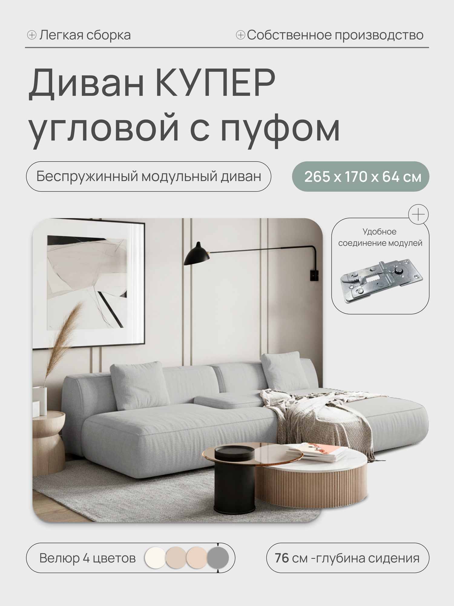 Диван Купер угловой с пуфом, беспружинный, 265х170, Велюр серый Dakota 24