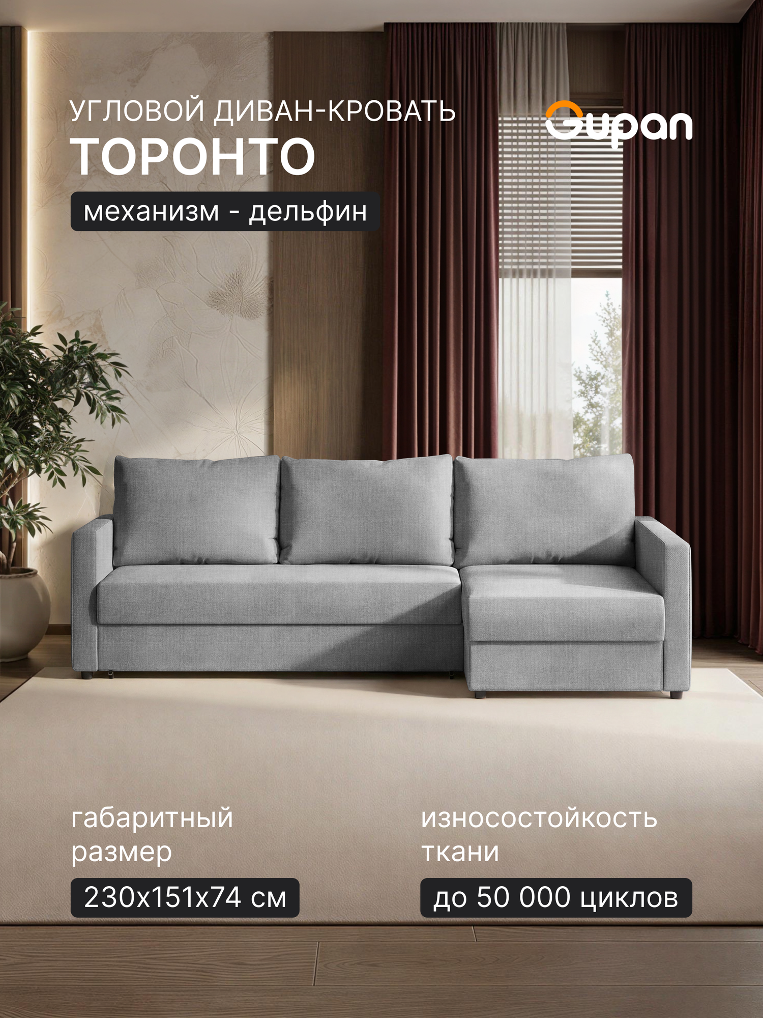 Диван угловой Gupan Торонто / Кельн / Дуглас Рогожка Серая, раскладной, механизм дельфин, беспружинный, с ящиком для белья