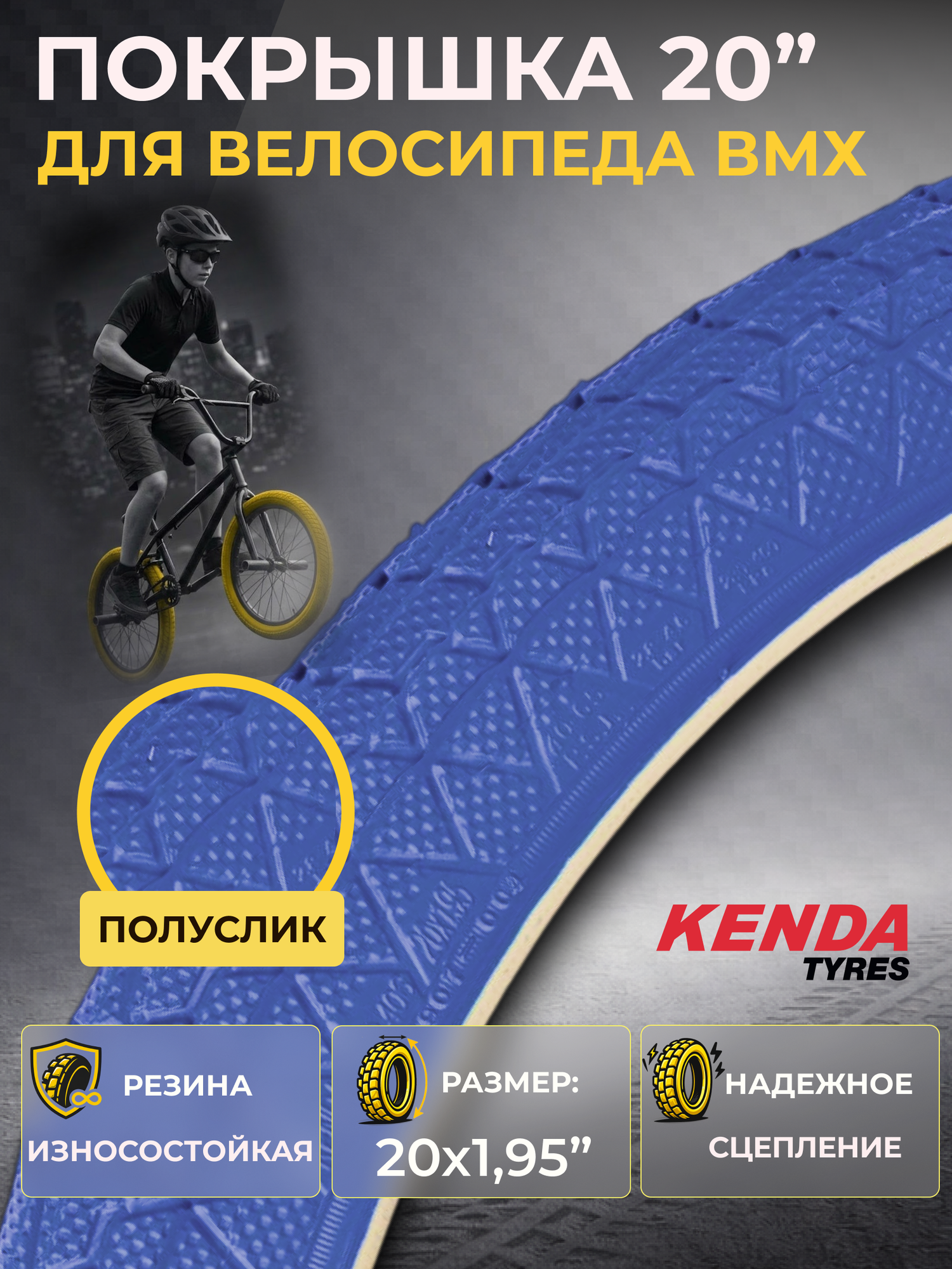 Велосипедная покрышка KENDA K907 20"x1,95 синяя (5-527216)