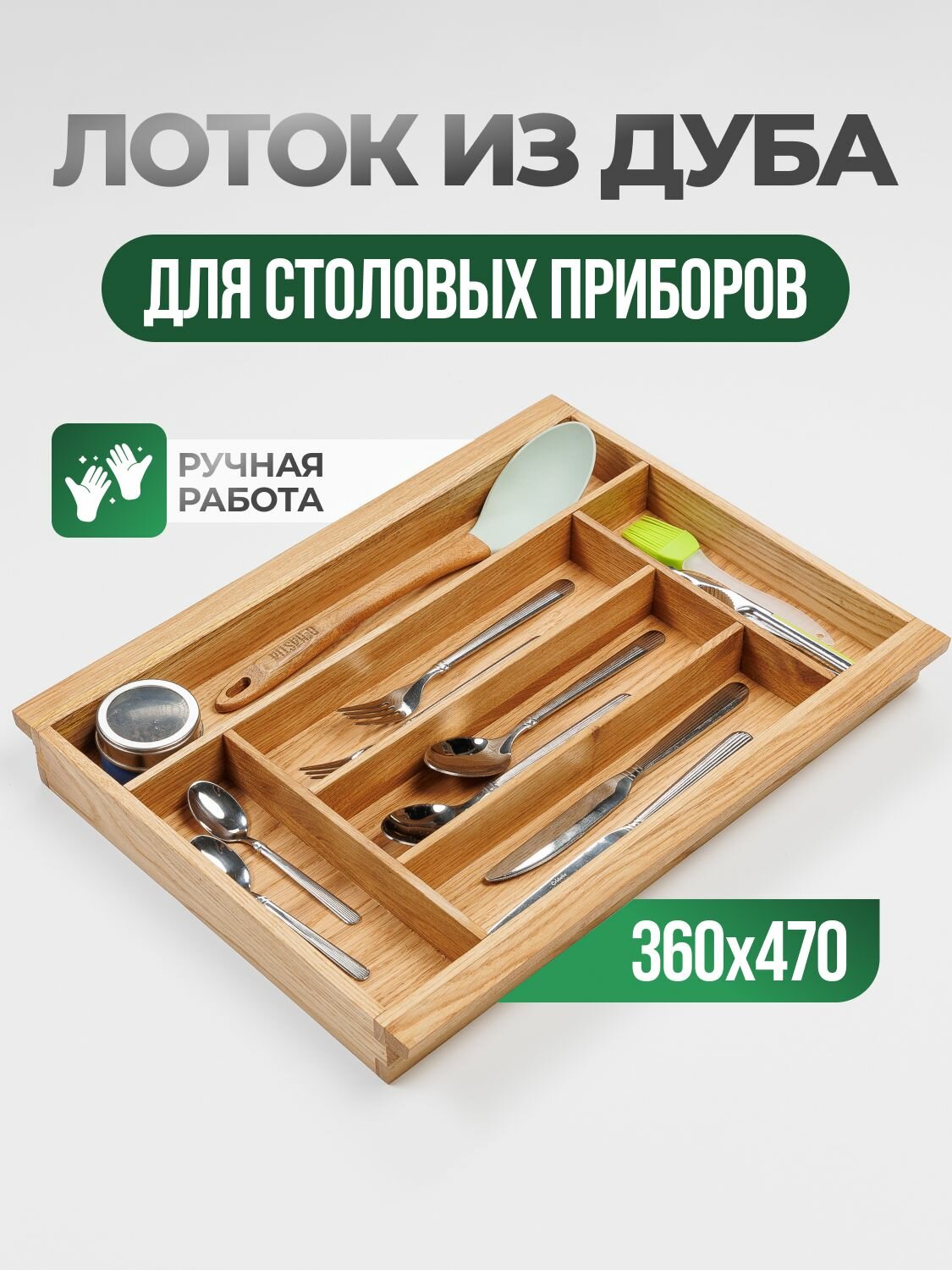 Лоток для столовых приборов с Усиками, деревянный, из натурального дуба для, в ящик 450 Blum TANDEMBOX 500