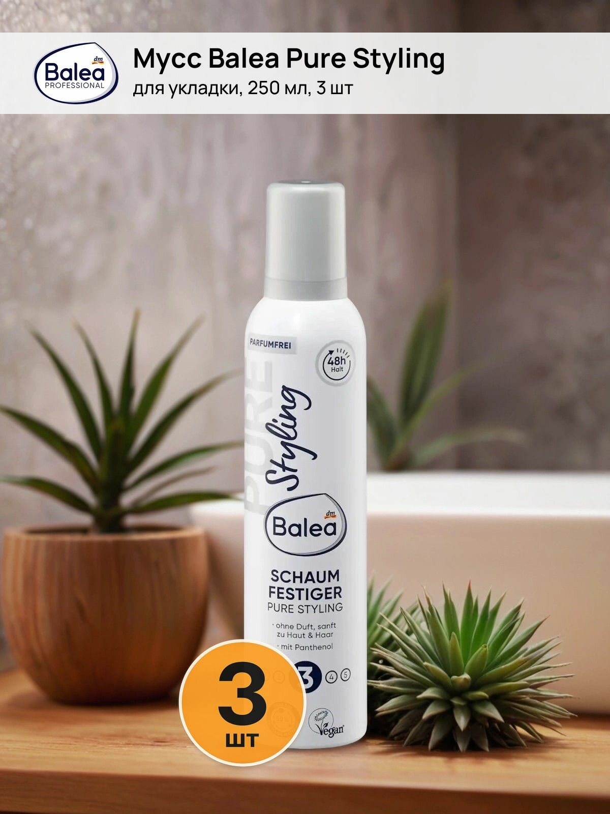 Мусс для укладки Balea - Pure Styling, 250мл, 3шт