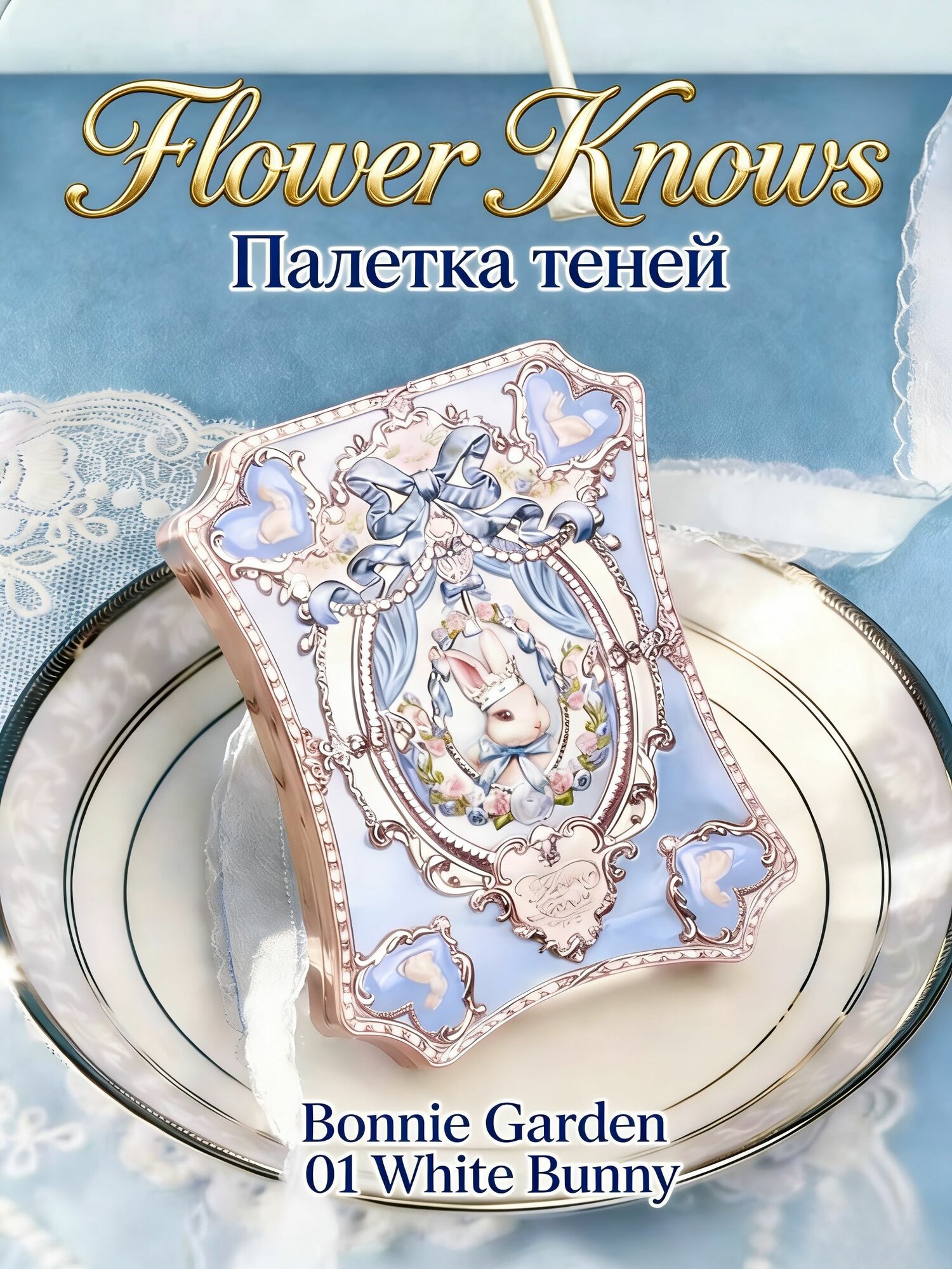 Новинка Палетка теней Flower Knows Bunny Garden-Bonnie Garden 01 White Bunny