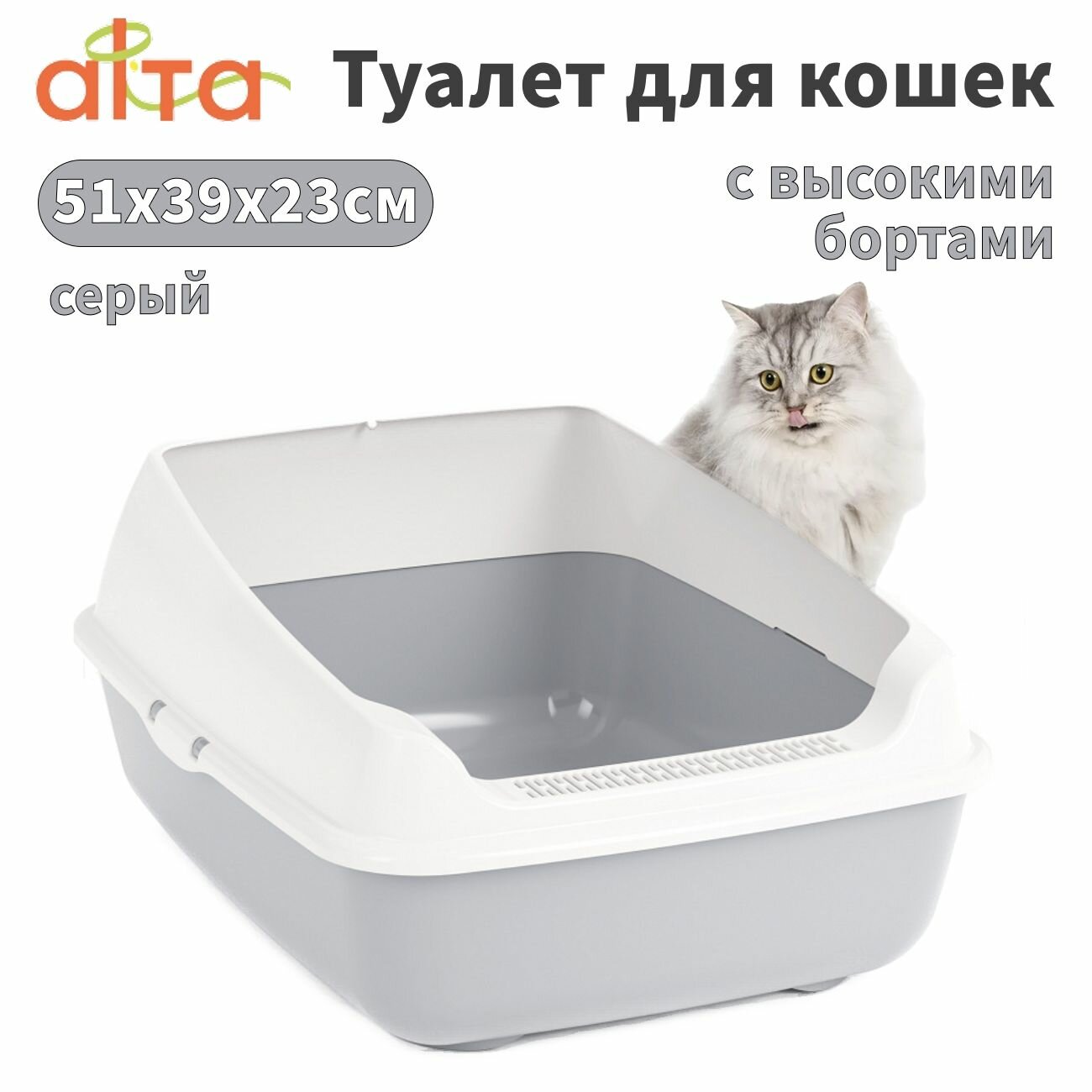 Альта М8578 туалет для кошек с высокими бортами серый 51х39х23см