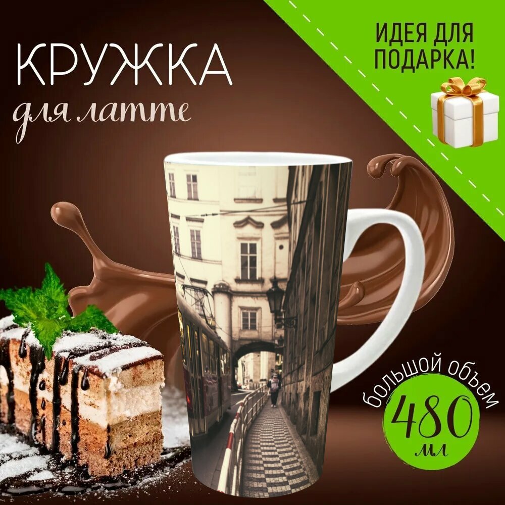 Кружка латте керамическая большая для чая и кофе с прикольным принтом "Трамвай Прага Трамвай в историческом городе Прага Прага улица трамвай чешская республика исторически." 500 мл.