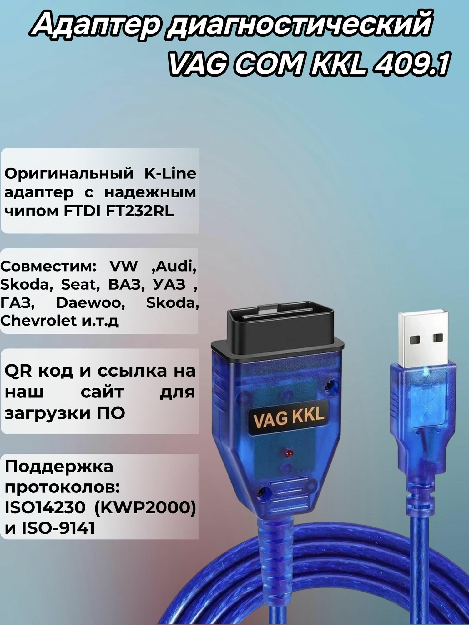 Диагностический адаптер VAG COM KKL 409.1 на чипе FTDI FT232RL, k-line адаптер для Audi, Volkswagen, Skoda, Seat, ВАЗ, ГАЗ и Daewoo