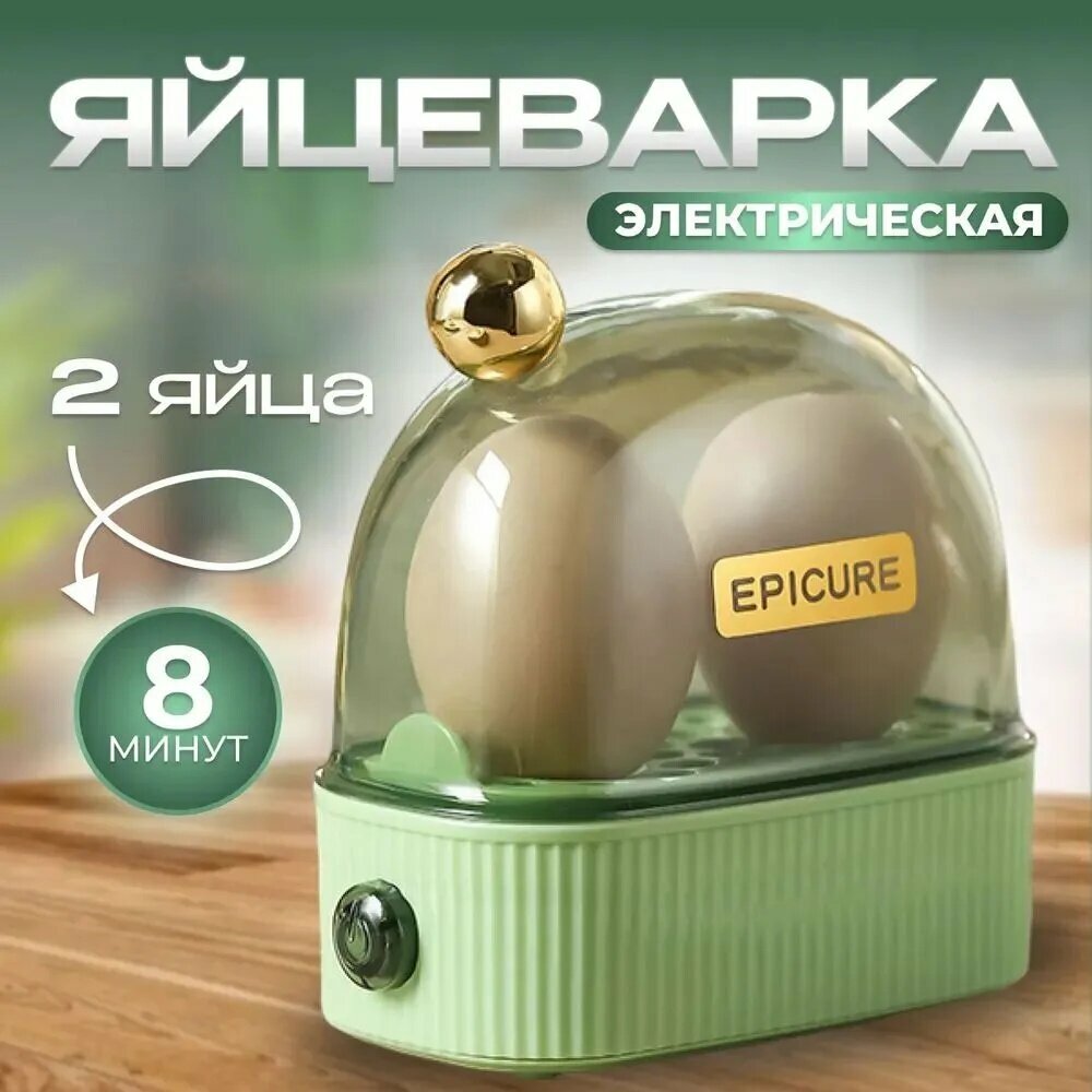 Пароварка для яиц, яйцеварка, яйцеварка компактная, мини-яйцеварка, с автоматическим отключением