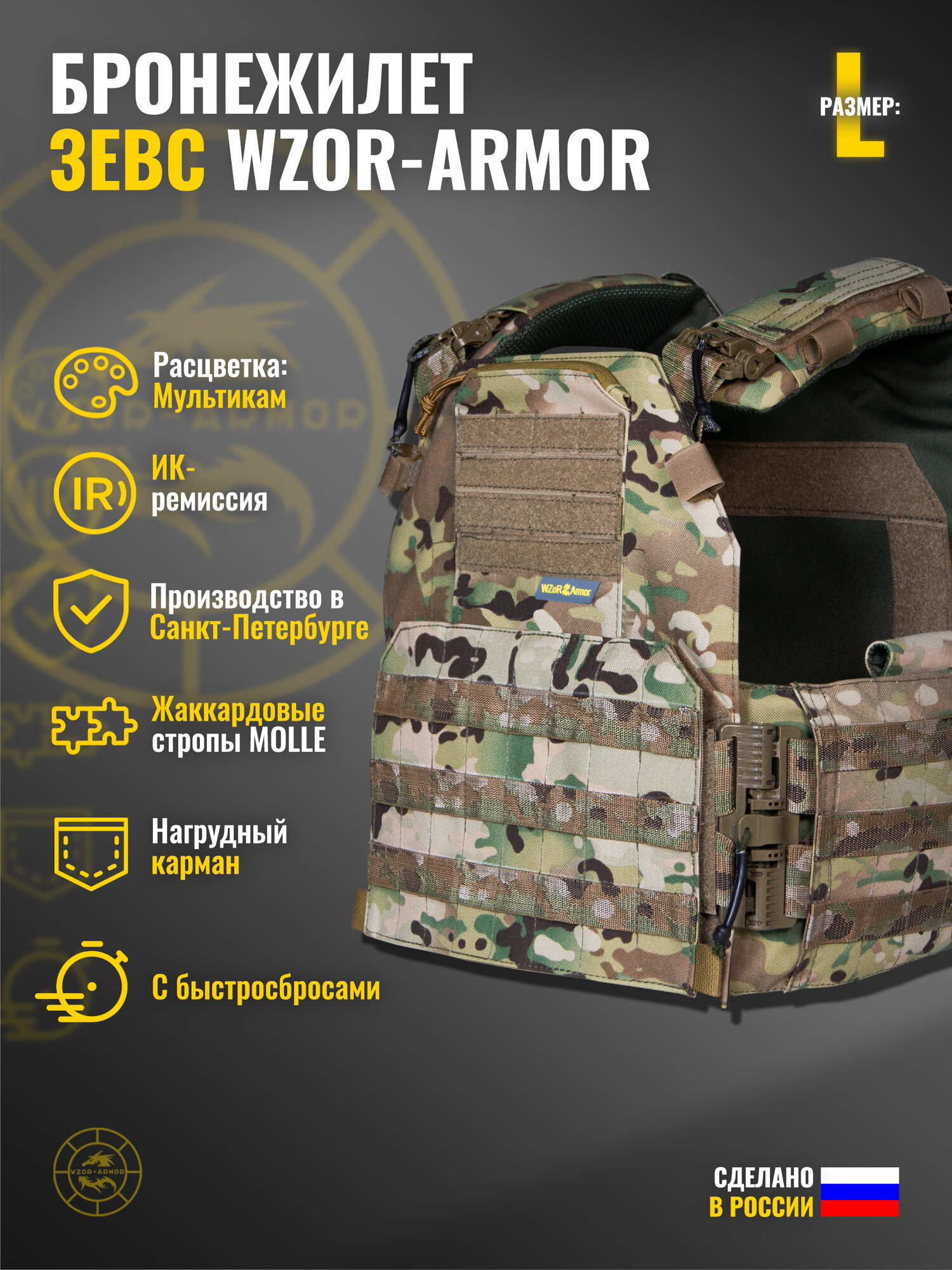 Бронежилет "Зевс" (размер L) WZoR-Armor, (мультикам)