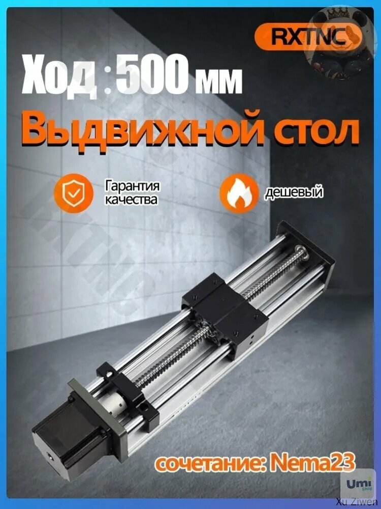 GX80-500mm Линейный раздвижной стол набор, С шаговым двигателем 57 Nema23+ муфта