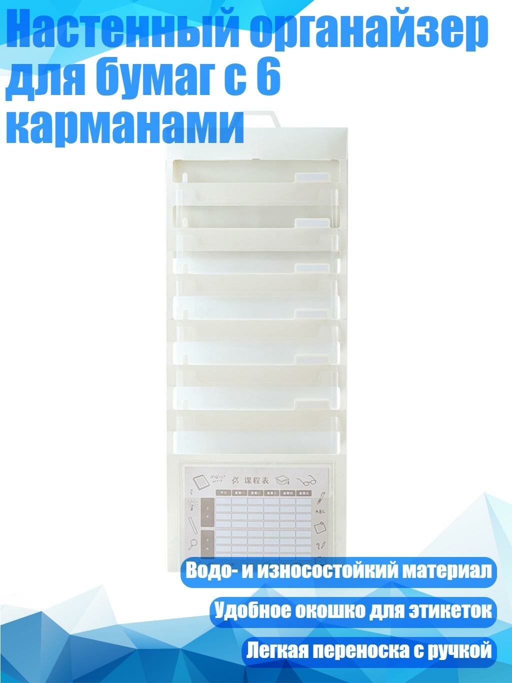 Настенный органайзер для бумаг с 6 карманами, Белый
