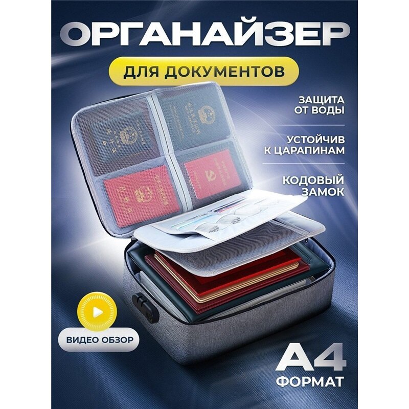 Органайзер для документов
