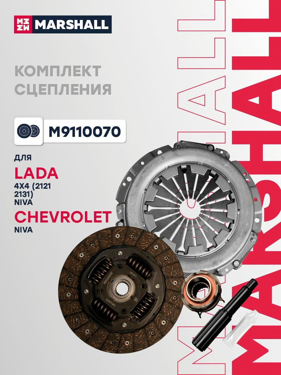 Комплект сцепления для Chevrolet Шевроле Niva Нива, LADA Лада ВАЗ 4X4 (2121,2131), Niva Нива 212301601000