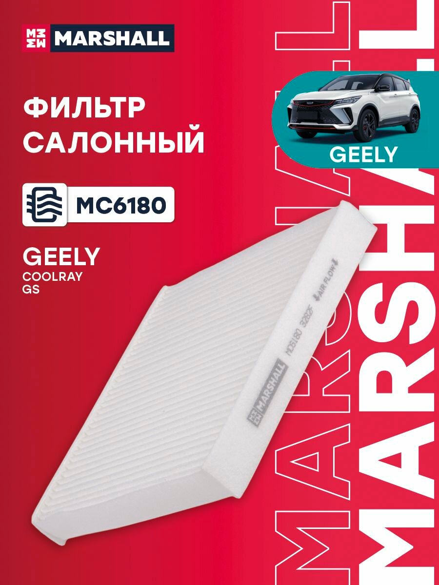 Фильтр салонный Geely Джили Coolray Кулрей, GS, BELGEE X50, HAIMA 8S, LIVAN S6 PRO 8022021300