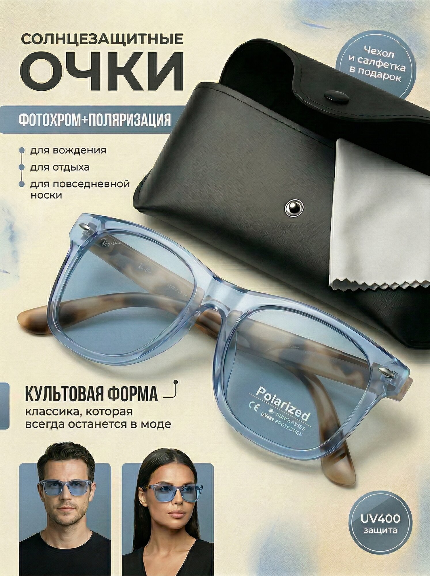 Солнцезащитные очки