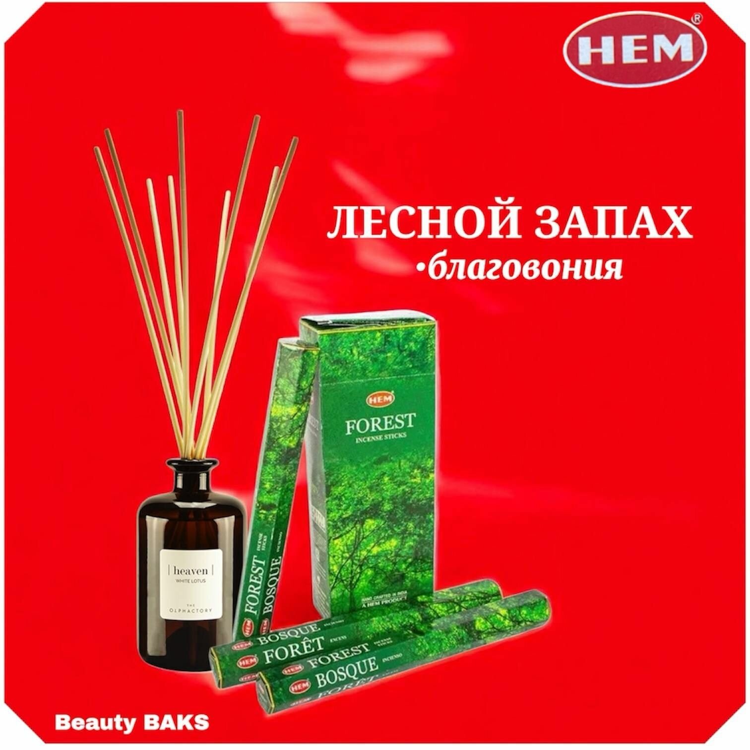 HEM Лес - 20 шт, ароматические благовония, палочки, Forest - Hexa ХЕМ