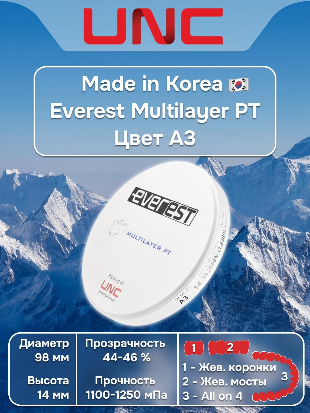 Диск циркониевый Everest Multilayer PT, многослойный, размер 98х14мм, оттенок A3, UNC Inc (Корея)