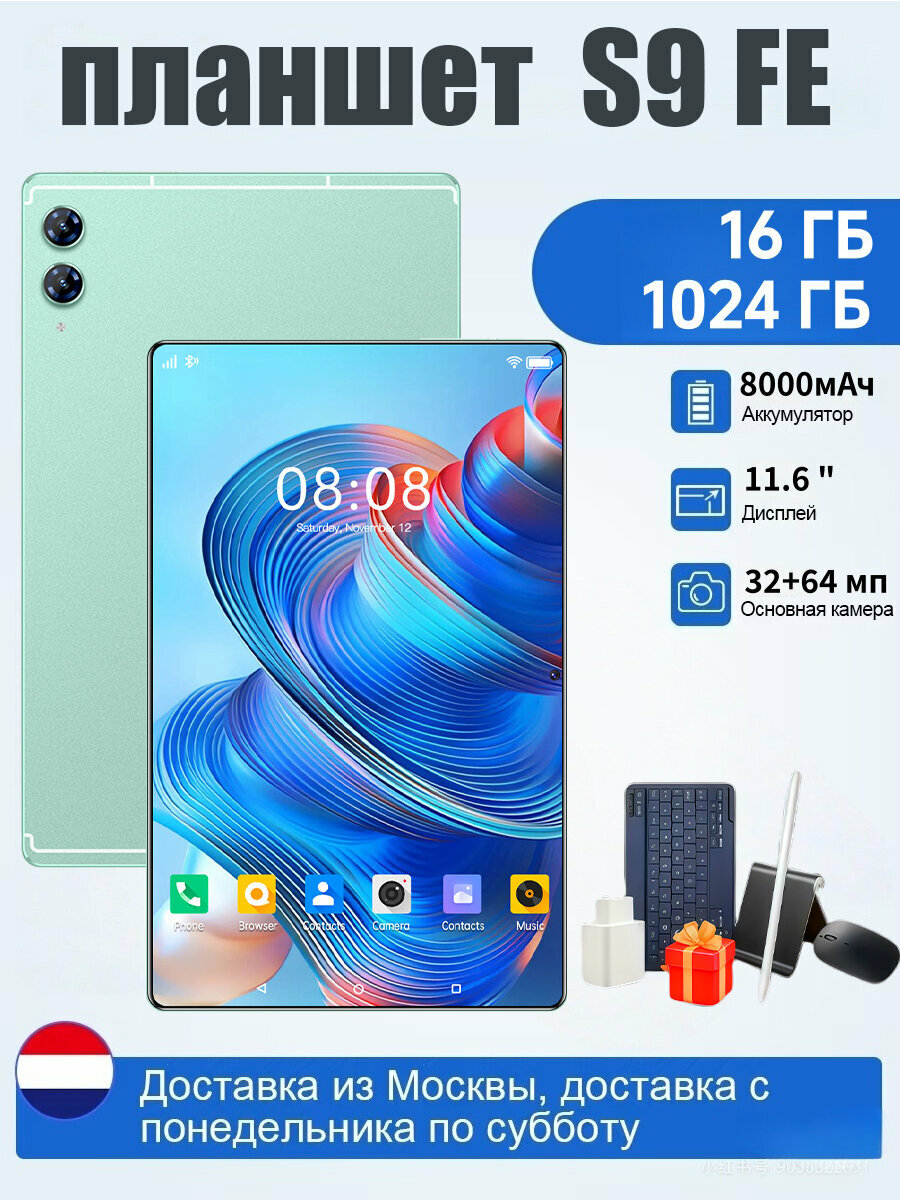 Планшет Tab S9FE+ 16/1024 ГБ Android 14 с клавиатурой. мышь 120hz 2SIM 5G