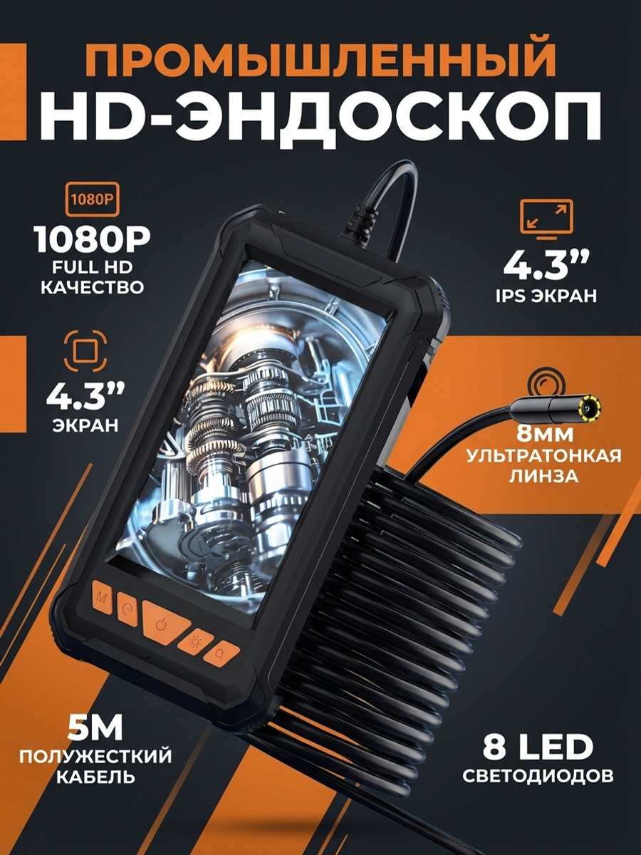 Видеоэндоскоп для осмотра, эндоскоп автомобильный 8мм 5м для автомобиля 1080P HD IP67 водонепроницаемый камера