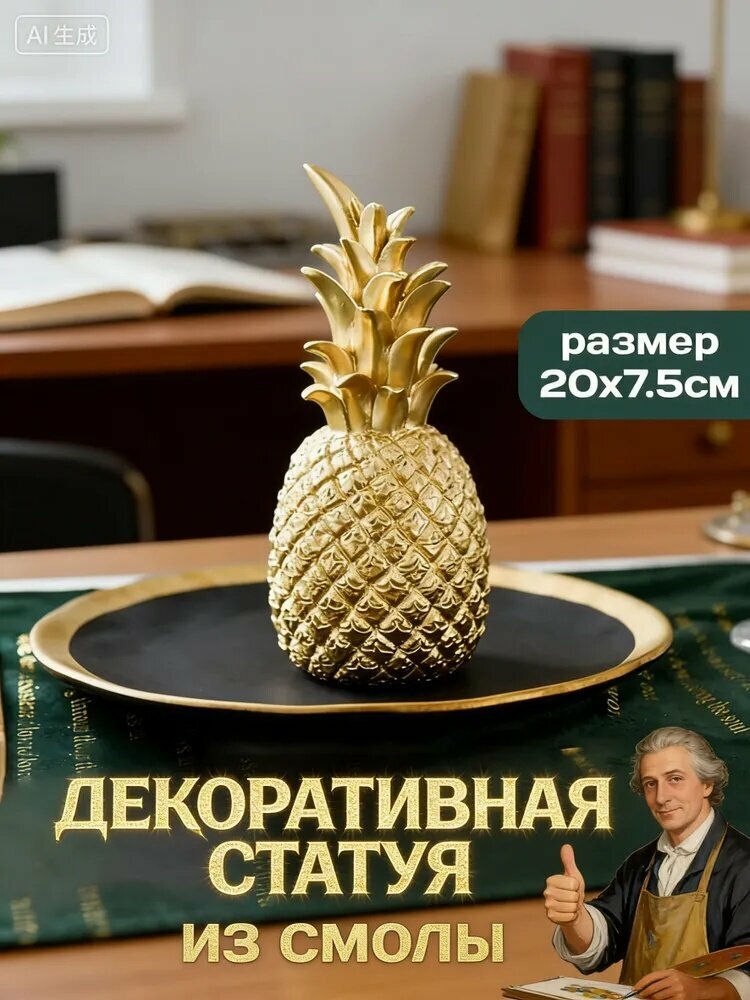 Фигурка декоративная золотой Красивый цвет P604, высота 20 см, длина 20 см