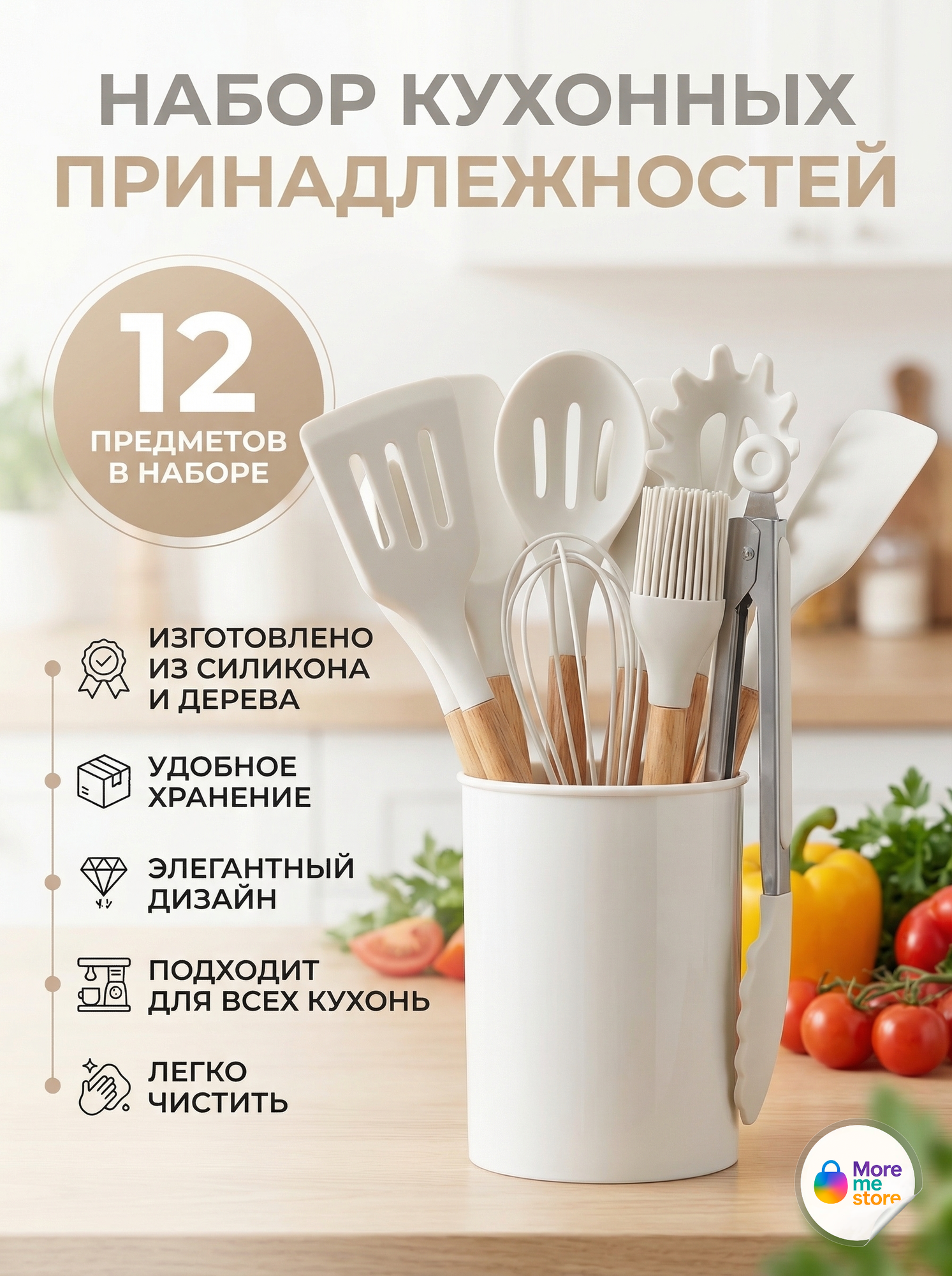Набор кухонной навески, белый 12 предметов/ Силиконовый набор для готовки/ Принадлежности для кухни, белый цвет