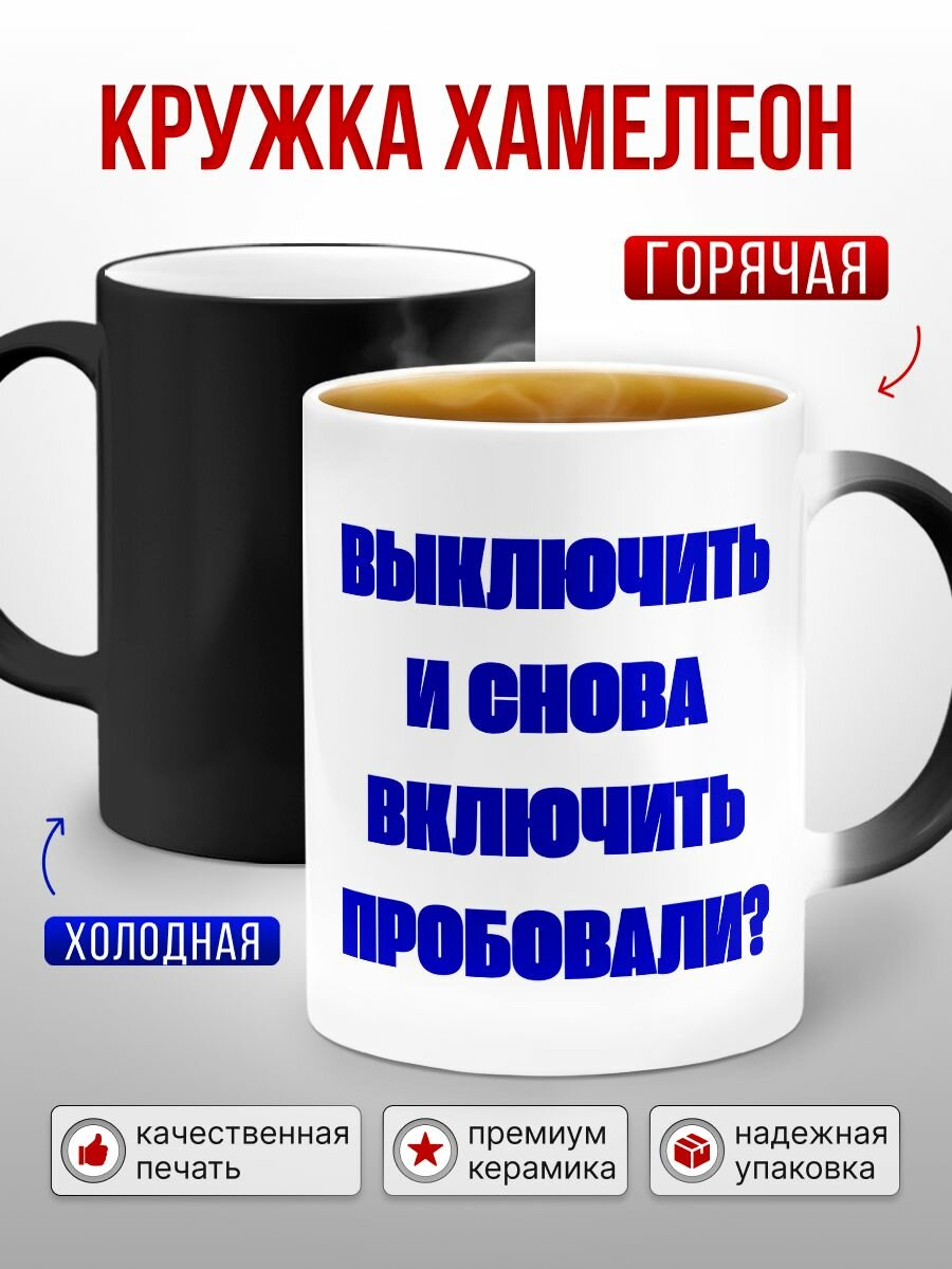 Кружка хамелеон с приколом программисту, 330 мл, 1 шт.