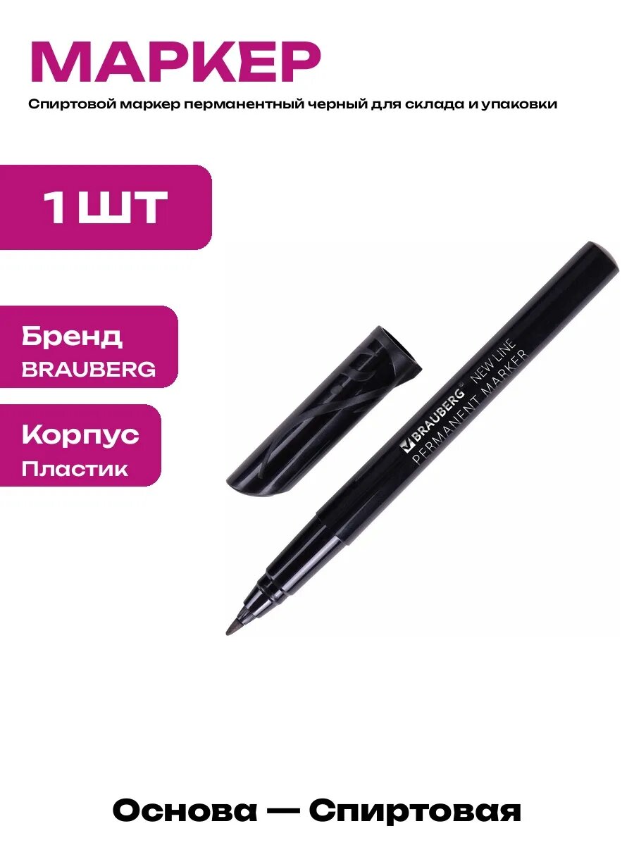 Черный маркер перманентный для маркировки круглый носик 2 мм
