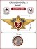 Знак Классность 2 МЧС