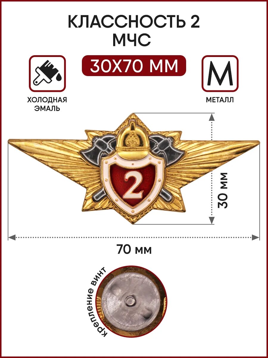 Знак Классность 2 МЧС