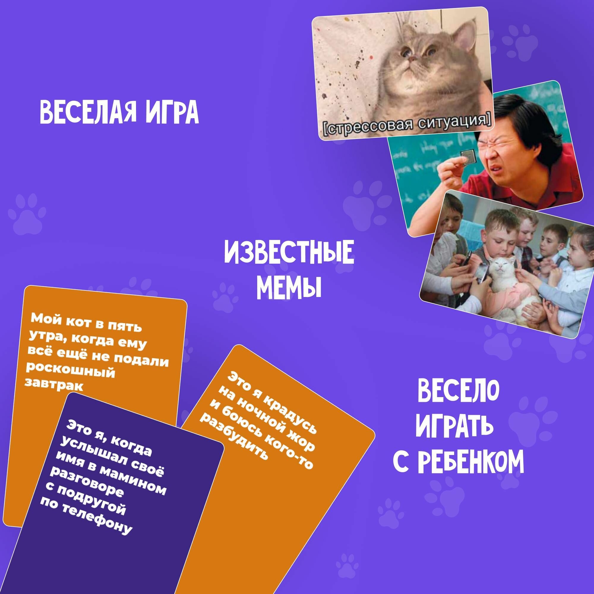 Настольная игра в мемы, карточная для детей, семей с детьми
