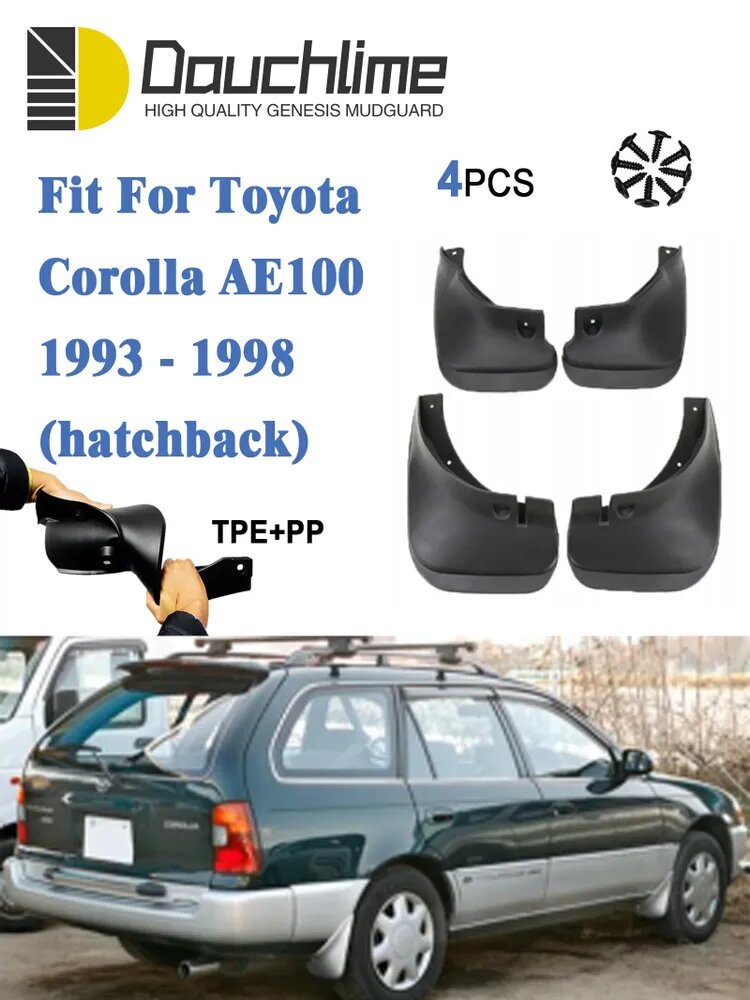 Брызговики, арт. FT KLL AE100 2X 93-98, 4 шт.