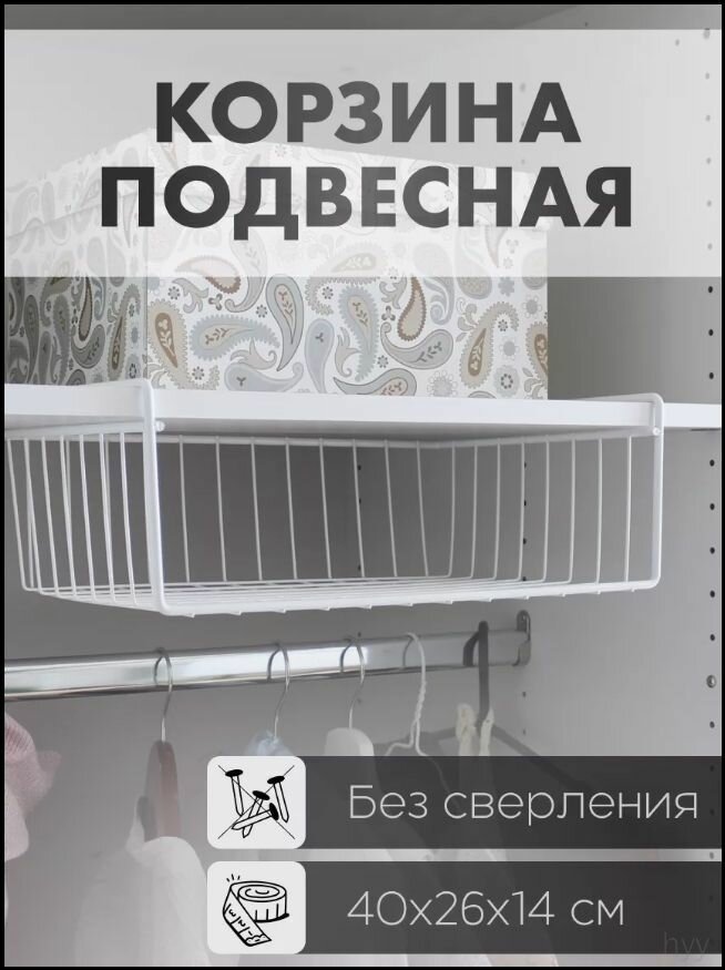 Корзина для хранения длина 40 см, ширина 25 см, высота 15 см.