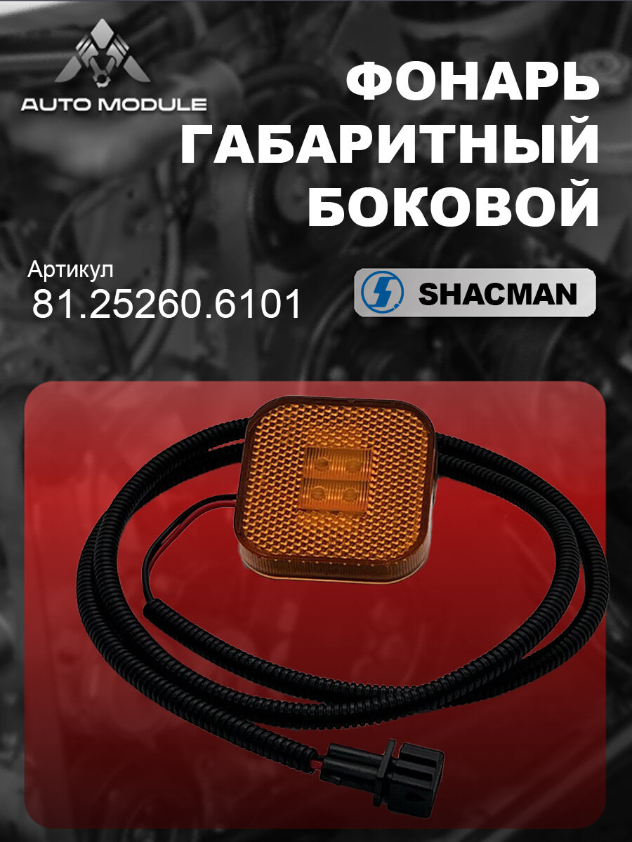 Фонарь габаритный для прицепа